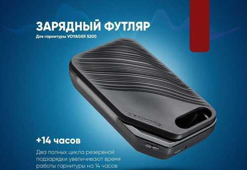 Зарядный кейс Plantronics Voyager 5200