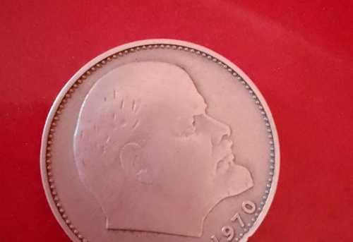 Монета 1 рубль 1870 1970 ленин, возможен торг