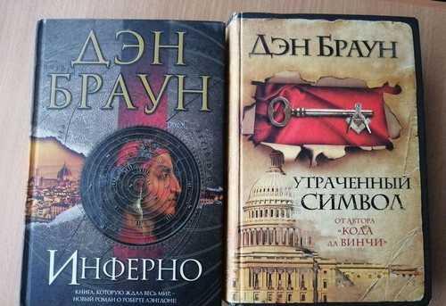 Книги. Дэн Браун