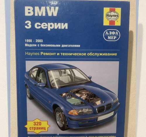 Мануал bmw 3 серии