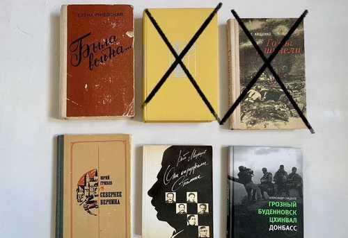 Книги о войне, про войну, о ВОВ