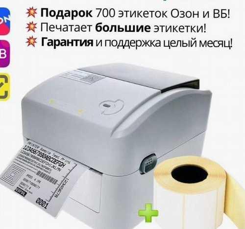 Принтер баркодов Xprinter 420b