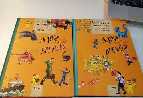 Детские книги. Архив мурзилки, том 3, 2 книги