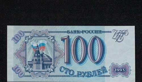 Подлинная банкнота 100 рублей Банк России, 1993 г
