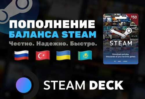 Пополнения Steam/SteamDeck - Быстро