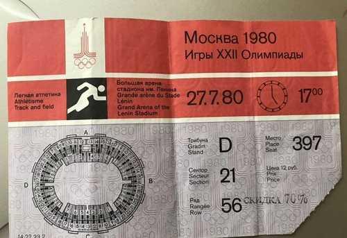 Билет на Олимпиаду 1980