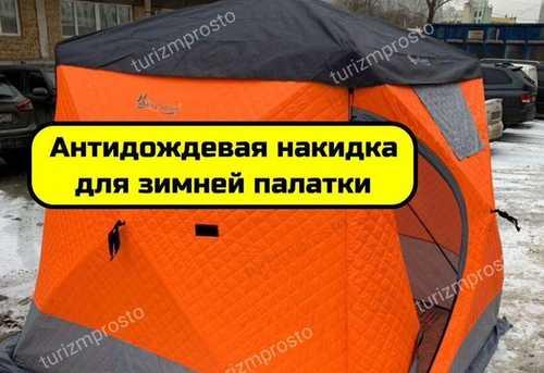Тент для палатки