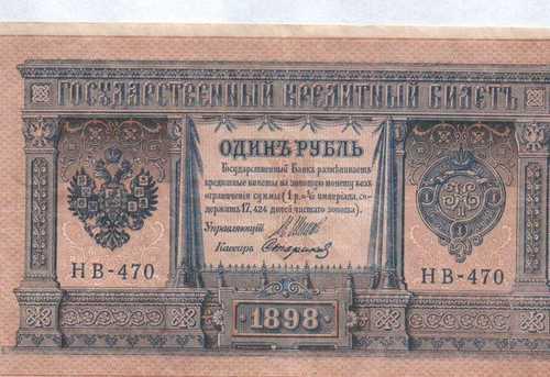 1 рубль царские банкноты