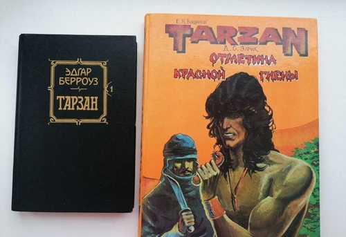 Тарзан Берроуза и Отметина красной гиены