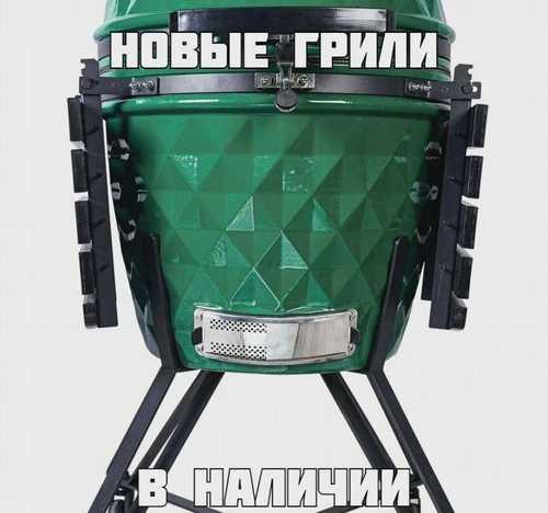 Diamond Egg XL PRO Керамический гриль