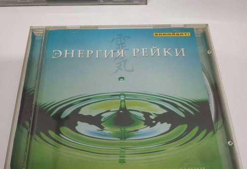 CD диск энергия рейки