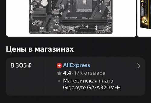 Материнская плата am4 gigabyte GA-A320M-H