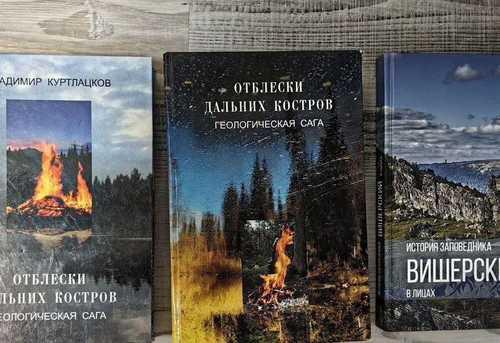 Книги Вишерский Заповедник