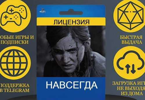 The Last of Us Part 2 PS4/PS5 на Русском Самара