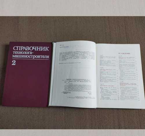 Справочник технолога-машиностроителя в 2-х томах б