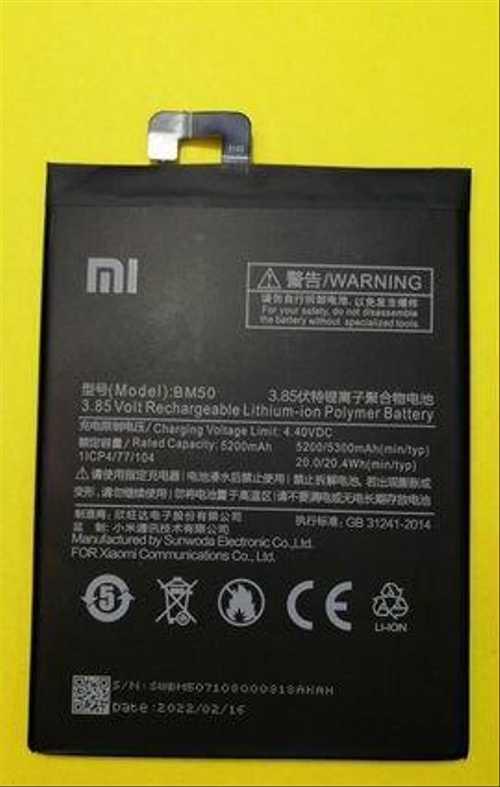 Аккумуляторная батарея для Xiaomi Mi Max 2 BM50