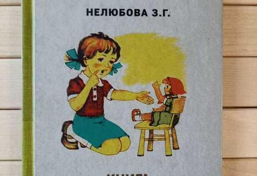 Книга по исправлению недостатков речи