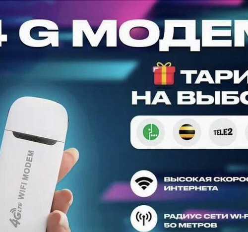 Прошитый модем 4G, Билайн, Мегафон, МТС, йота