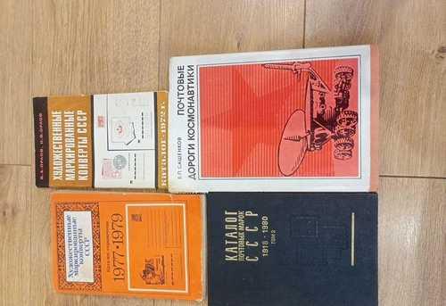 Каталоги почтовых марок СССР и конвертов