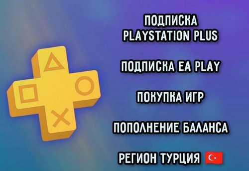 Подписка ps plus