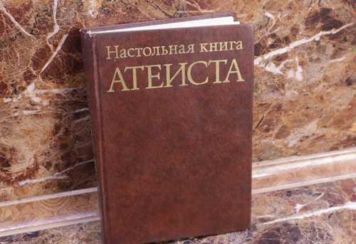 Настольная книга атеиста, Богуславский