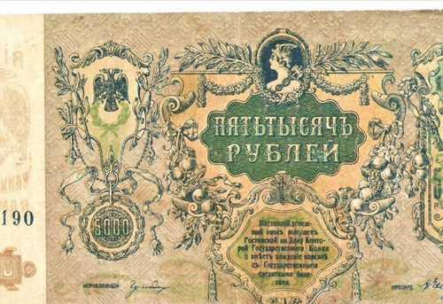 5000 рублей (с 1918 по 1995гг)