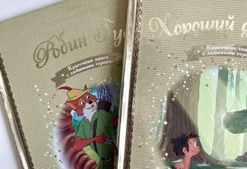 Книги "Золотая коллекция" Disney