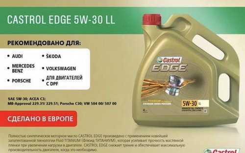 Масло castrol edge 5w 30
