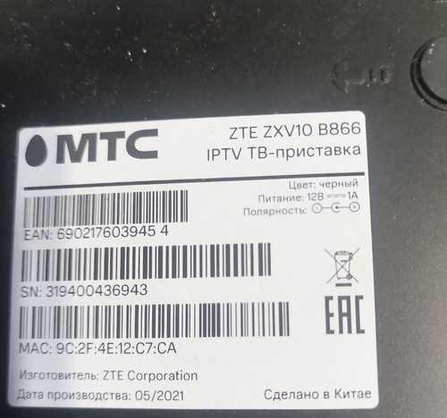 Приставка iptv ZTE zxv10 b866