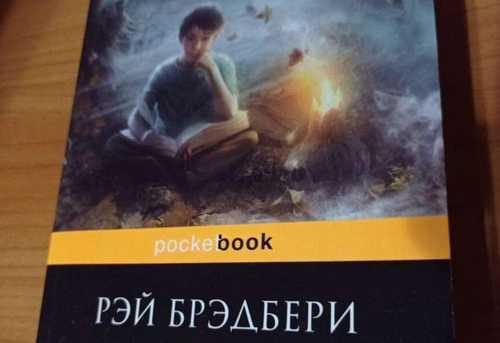 Книга Рэй Бредбери Из праха восставшие