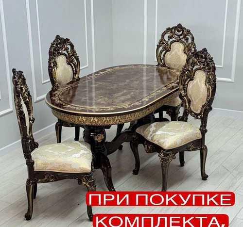 Стол и стулья