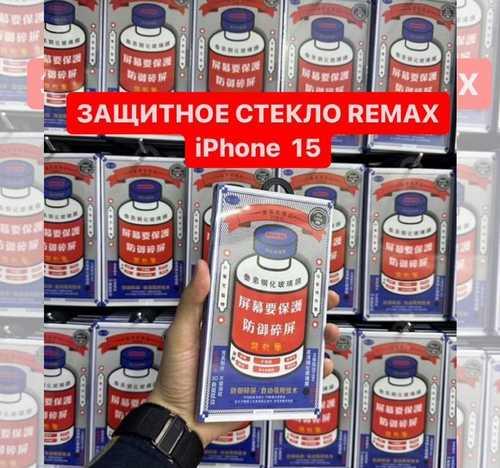 Защитное стекло Remax iPhone 15