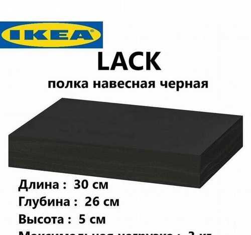 Полка IKEA Lack Настенная