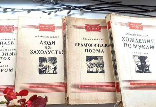 Старые советские книги