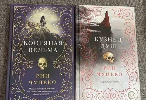 Young adult Рин чупеко костяная ведьма, кузнец душ