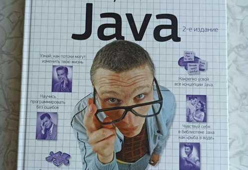 Изучаем java head first