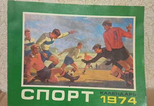 Книга спорт календарь 1974 год СССР