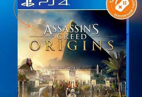 Assassin's Creed: Истоки(PS4, русская версия) Б/У