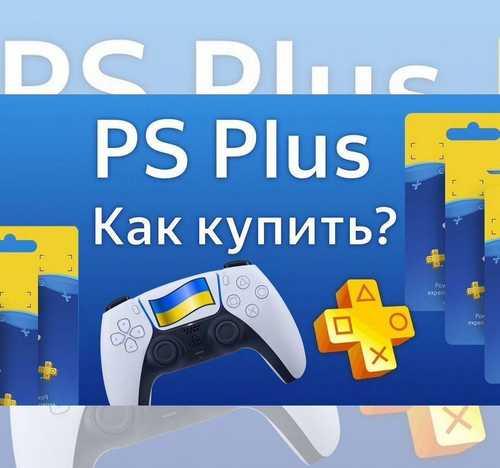 PlayStation + / EA (ps4 / ps5) Украина