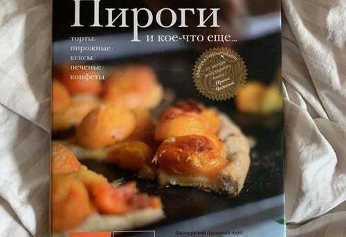Книга рецептов пирогов