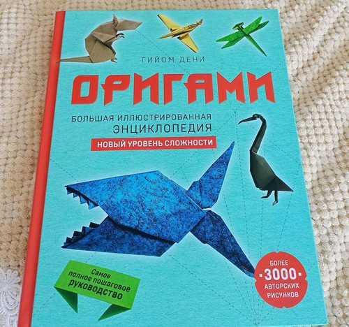 Книга по оригами с бумагой