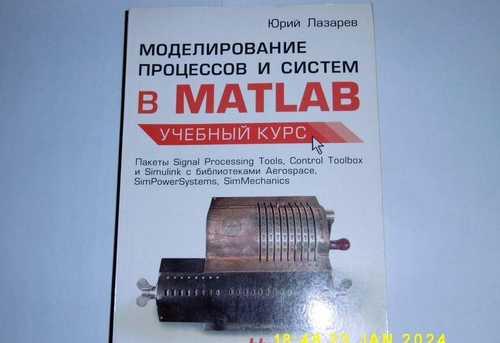 Книги отдам бесплатно Лазарев Моделирование
