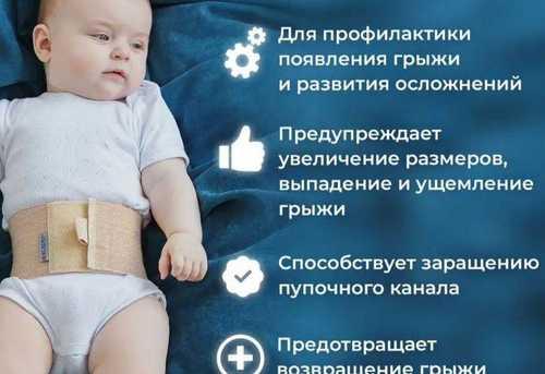 Бандаж детский противогрыжевой