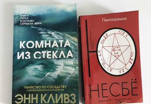 Современные книги детективы