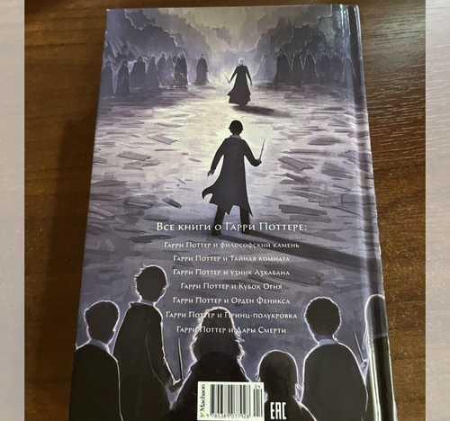 Книга «Гарри Поттер и дары смерти»