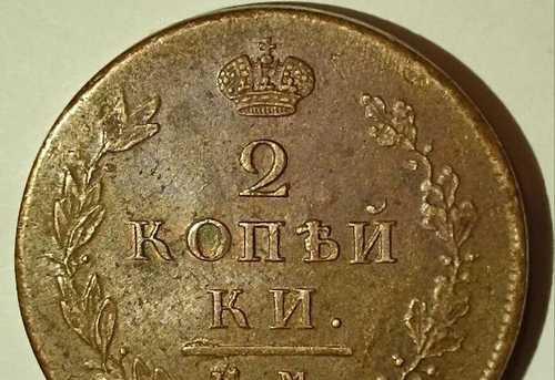 2 копейки 1813г