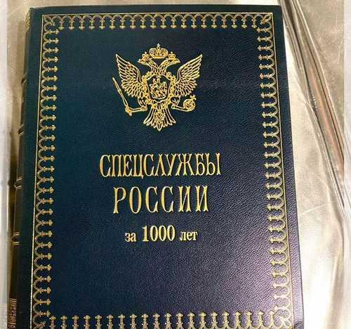 Спецслужбы России за 1000 лет