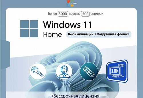 Windows 11 home + Загрузочная флешка