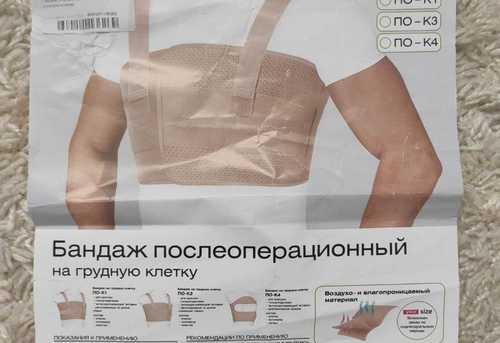Бандаж послеоперационный на грудную клетку, р L