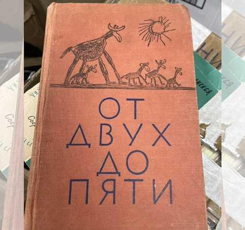 От двух до пяти Чуковский К. И. 1957 год